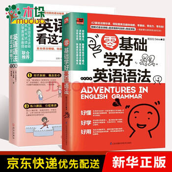 零基础英语书籍 零基础学好英语语法&英语语法看这本就够了大全集 共2册