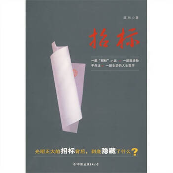 招标 漠川
