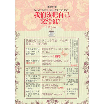 我们该把自己交给谁(第二版)
