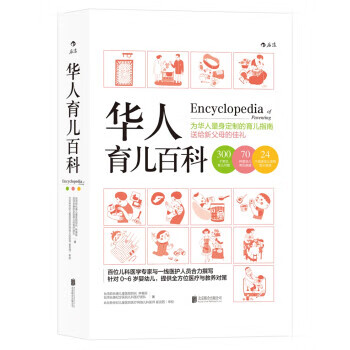 华人育儿百科【正版图书，放心下单】