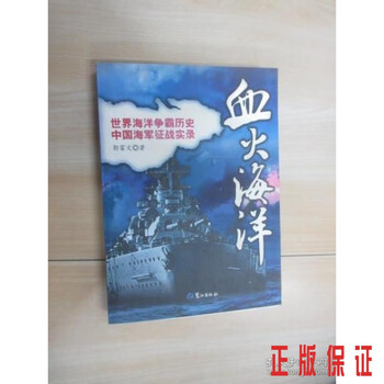 保证正版  可开发票！！血火海洋