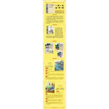   一周一首古诗词 尹建莉 作家出版社 9787506392037