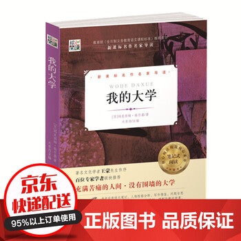 正版书籍 我的大学 核心阅读普及版 专业点评导读 阅读检测 中小学生青少年 学校推荐