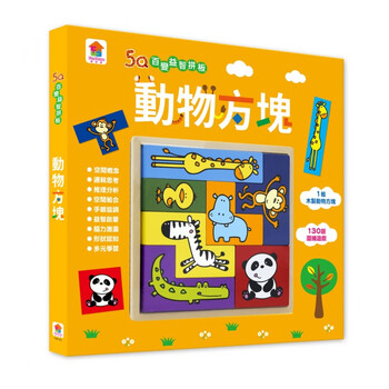 台版 5Q百变益智拼板 动物方块（内附1组木制动物方块＋130题围捕游戏）儿童绘