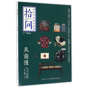 拾间(OCT.2016NO.1从前慢)