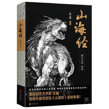 山海经【正版图书】