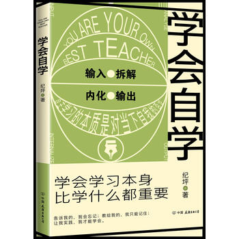 学会自学