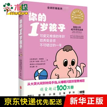 你的1岁孩子