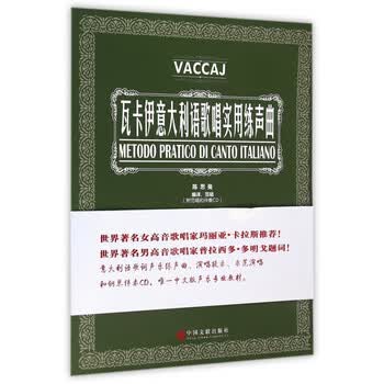 瓦卡伊意大利语歌唱实用练声曲(附光盘)