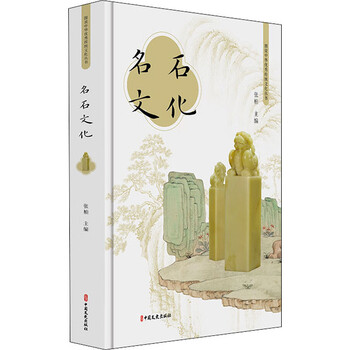 名石文化
