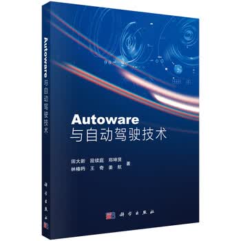 Autoware与自动驾驶技术【已选择系列为准】