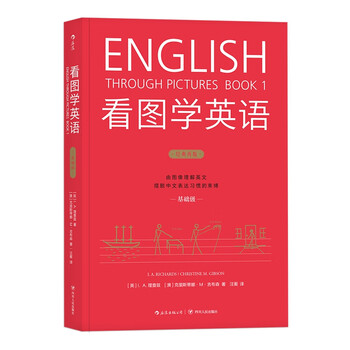 看图学英语(基础级经典再版)
