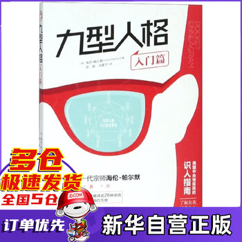 九型人格(入门篇)