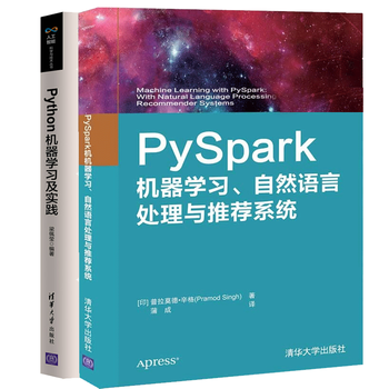 PySpark机器学习 自然语言处理与推荐系统+Python机器学习及实践/人工智能科学与技术丛书