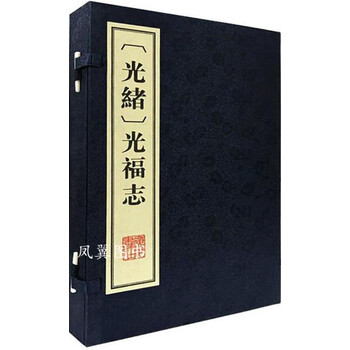 （光绪）光福志 (清) 徐傅编 广陵书社