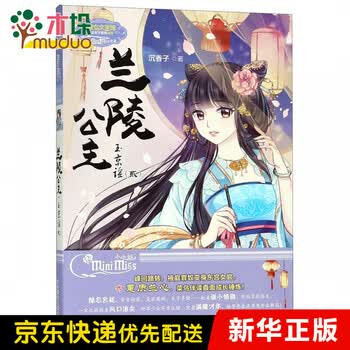 兰陵公主(玉京谣2)/淑女文学馆公主天下系列