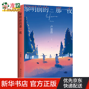 黎明前的那一夜 签名版