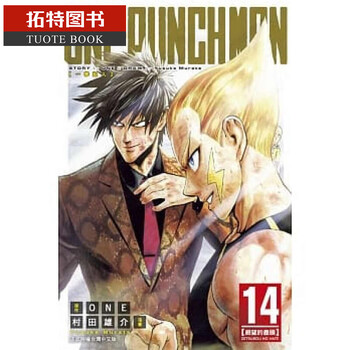 台版漫画书 ONEONE-PUNCH MAN 一拳超人 14东立