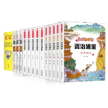 写给孩子的历史系列 共18册