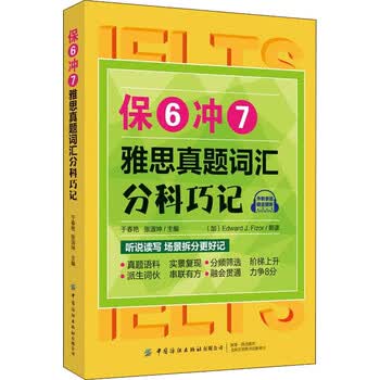 保6冲7 雅思真题词汇分科巧记