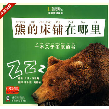 国家地理学会---熊的床铺在哪里