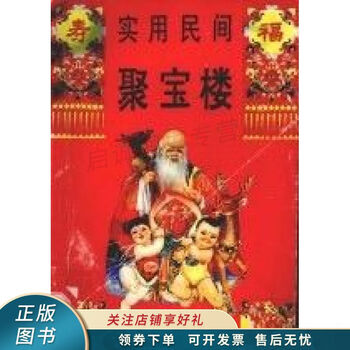 实用民间聚宝楼