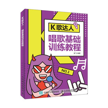 K歌达人 唱歌基础训练教程 K歌达人