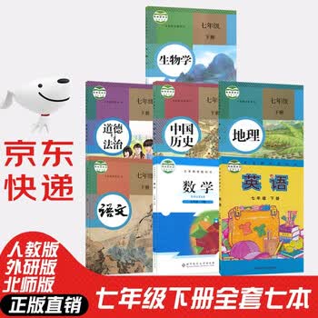 2022年新版初中7七年级下册人教版语文道德与法制历史地理北师大版数学外研版英语全套七本教材课本七年级下册全套课本