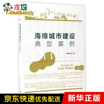 海绵城市建设典型案例