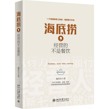 海底捞经营的不是餐饮