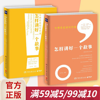 哈佛非虚构写作课：怎样讲好一个故事