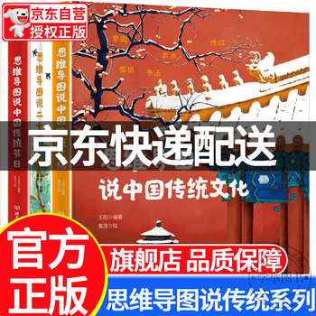 【旗舰店正版】思维导图说中国文化全3册思维导图说二十四节气+思维导图说中国传统节日+传统文化 儿童文学 正版