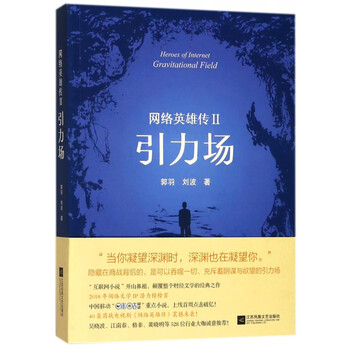 网络英雄传(Ⅱ引力场)