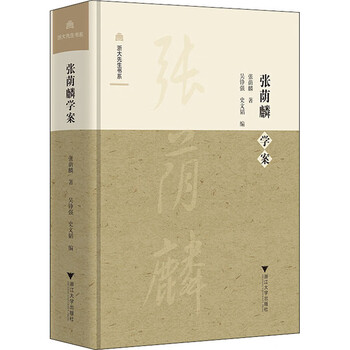 张荫麟学案