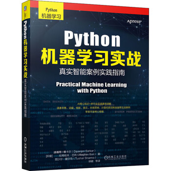 Python机器学习实战 真实智能案例实践指南 图书