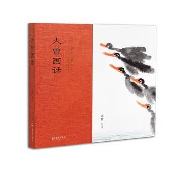 大曾画话 9787550725089 大曾 海天出版社