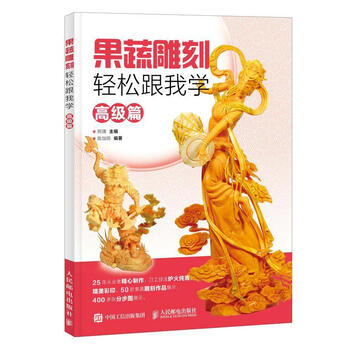 果蔬雕刻轻松跟我学:高级篇烹饪/美食 普通大众图书