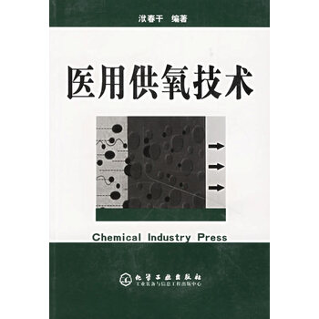 医用供氧技术【正版图书】