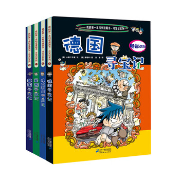 环球寻宝记9-12 德国+澳大利亚+巴西+英国（给孩子打开世界的大门 )我的第一本历史知识漫画书儿童科普百科漫画书