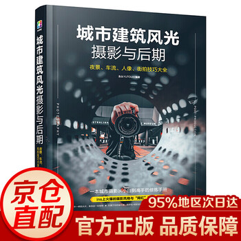 【单本自选】 城市建筑风光摄影与后期