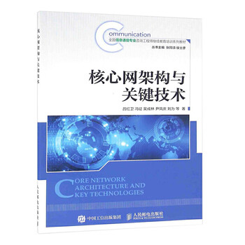 【R】预售   核心网架构与关键技术
