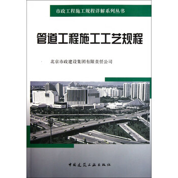 管道工程施工工艺规程