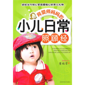 育婴师妈小儿日常照顾经