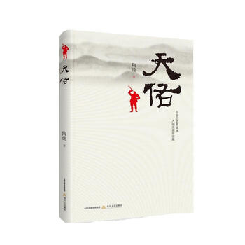 天佑  陶纯  北岳文艺出版社  小说 书籍