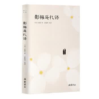 新书--小品雅集：影梅庵忆语