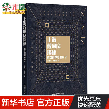 上海绞圈房揭秘(真正的本地老房子)