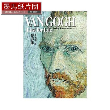 预售 台版 伊尔文．史东 梵谷传 九歌
