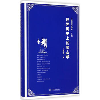 世界历史上的星占学