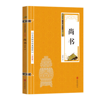 金色双色版-尚书