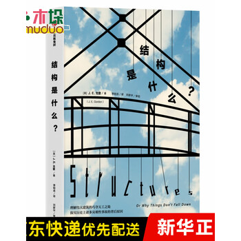 结构是什么